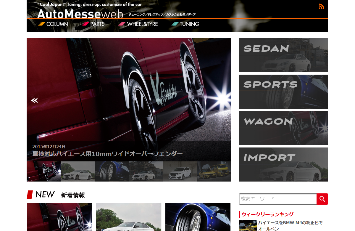 塗装済み | AUTO MESSE WEB ～カスタム・アウトドア・福祉車両・モータースポーツなどのカーライフ情報が満載～