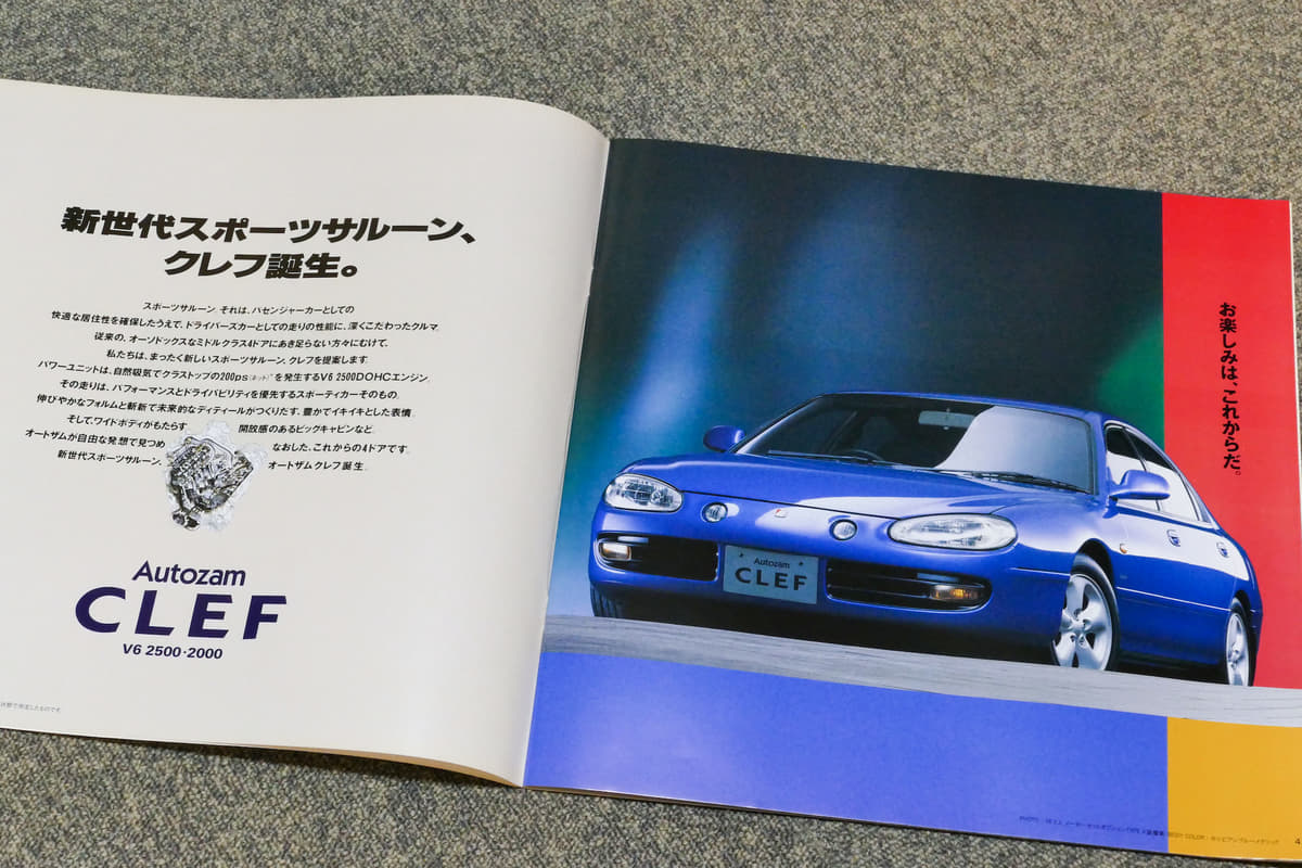 【画像ギャラリー】懐かしの「マツダ5チャンネル」！「MS-9」「MS-8」「MS-6」「クロノス」あと「クレフ」？ 全部言えますか ...