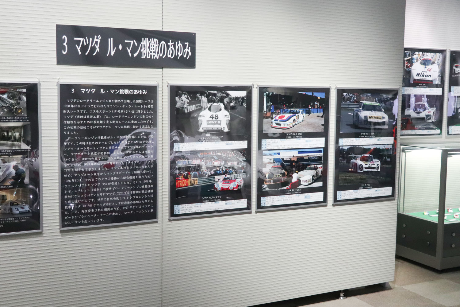 【画像ギャラリー】今ならマツダ「737C／787B」を誰でも見学可能！ ヌマジ交通ミュージアムで高橋 徹選手のスポット展示も開催 | AUTO ...