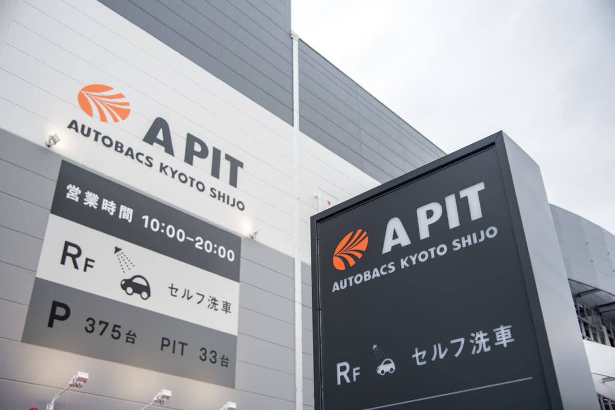 【画像ギャラリー】「A PITオートバックス京都四条」は家族で1日過ごせるカーライフ総合基地だった！ 全館バーチャルレポートします ...