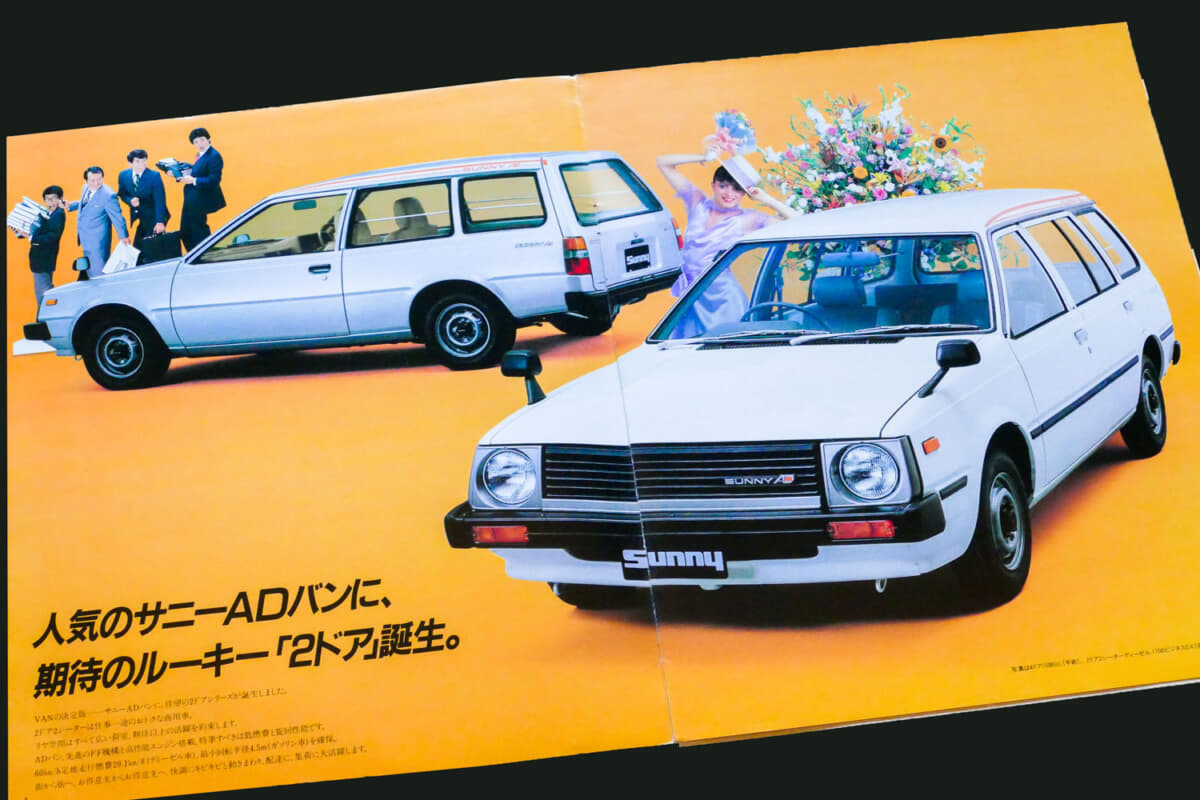 【画像ギャラリー】日産「ADバン」は昭和のビジネスマンを支えた1台でした！ 仕事一途の2ドア2シーター【カタログは語る】 | AUTO ...
