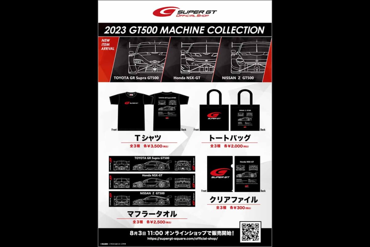 【画像ギャラリー】SUPER GTのマシンがグッズになって登場！「2023 GT500 MACHINE COLLECTION」の発売が待ちきれ ...